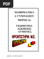 Μαθηματικά Α΄ Γυμνασίου - Λύσεις | PDF