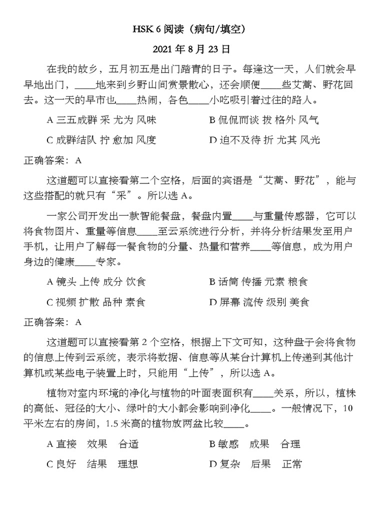 HSK 6 阅读 | PDF