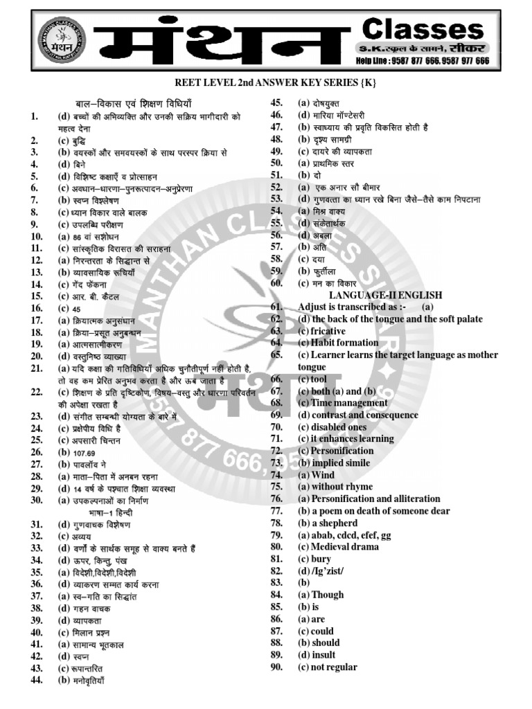 Reet Level 2 Answer Key Manthan | PDF | Text | Written Communication