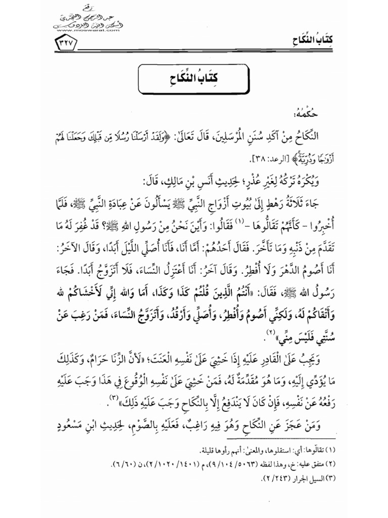 Kitab Nikah - Al Wajiz | PDF