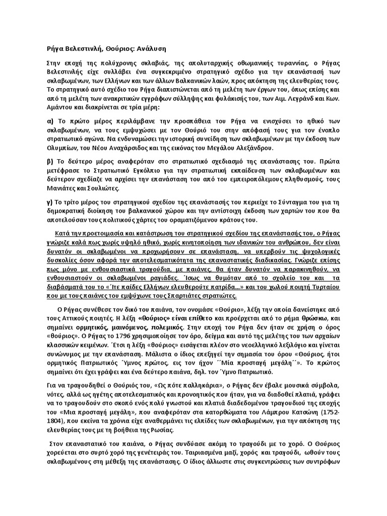 ΘΟΥΡΙΟΣ ΚΑΙ ΕΛΕΥΘΕΡΟΙ ΠΟΛΙΟΡΚΗΜΕΝΟΙ | PDF