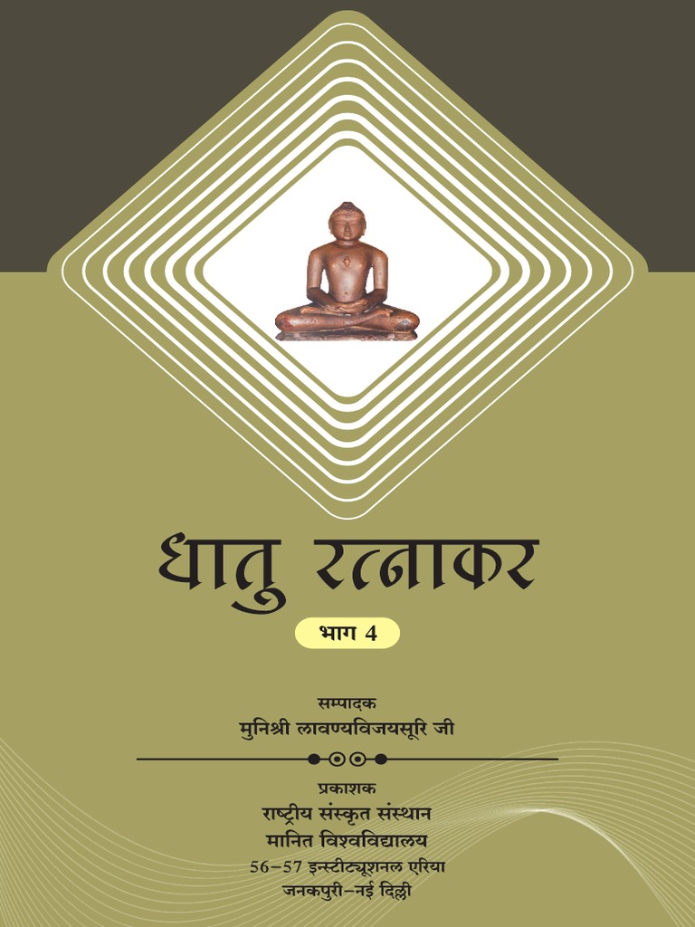 Dhatu Ratnakar 04 | PDF