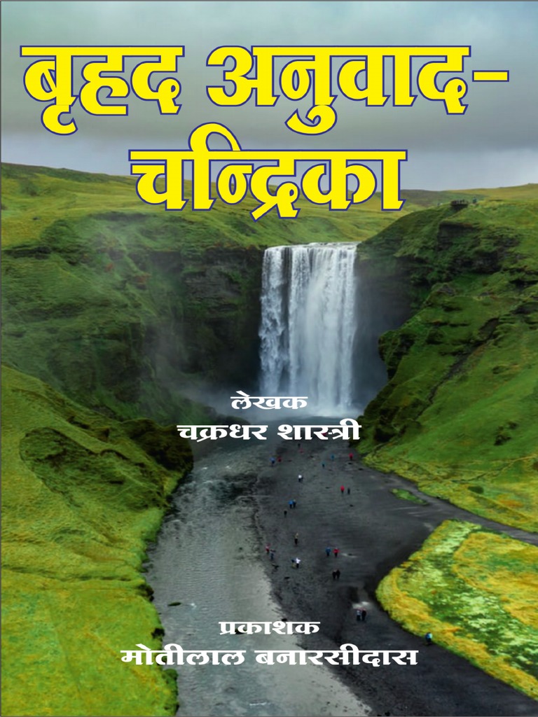 Brahad Anuvad Chandrika | PDF