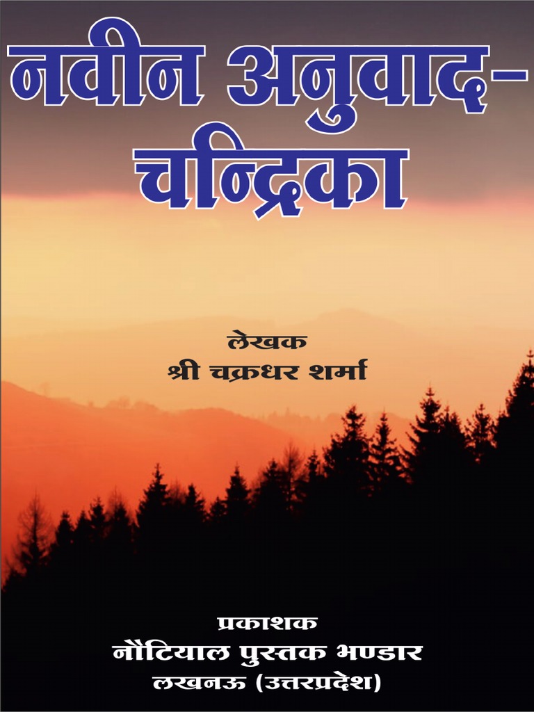 Naveen Anuvad Chandrika | PDF