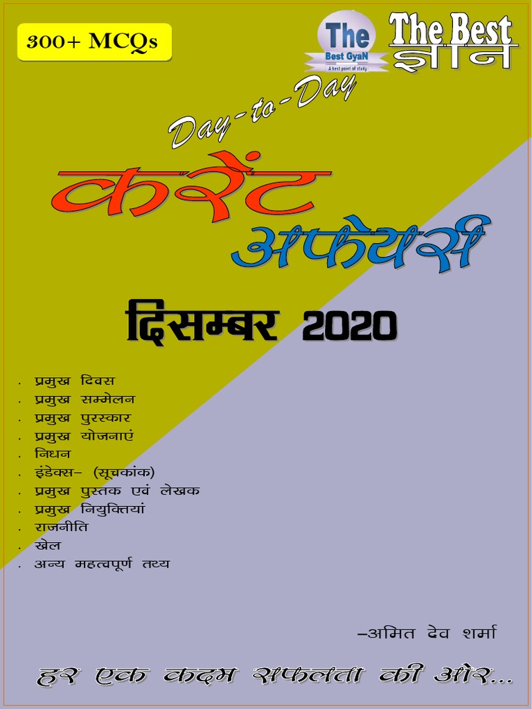 Current Affairs December 2020 PDF E Book by Thebestgyan - Compressed | PDF