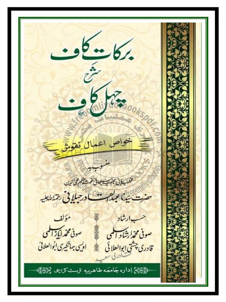 برکات کاف شرح چہل کاف | PDF