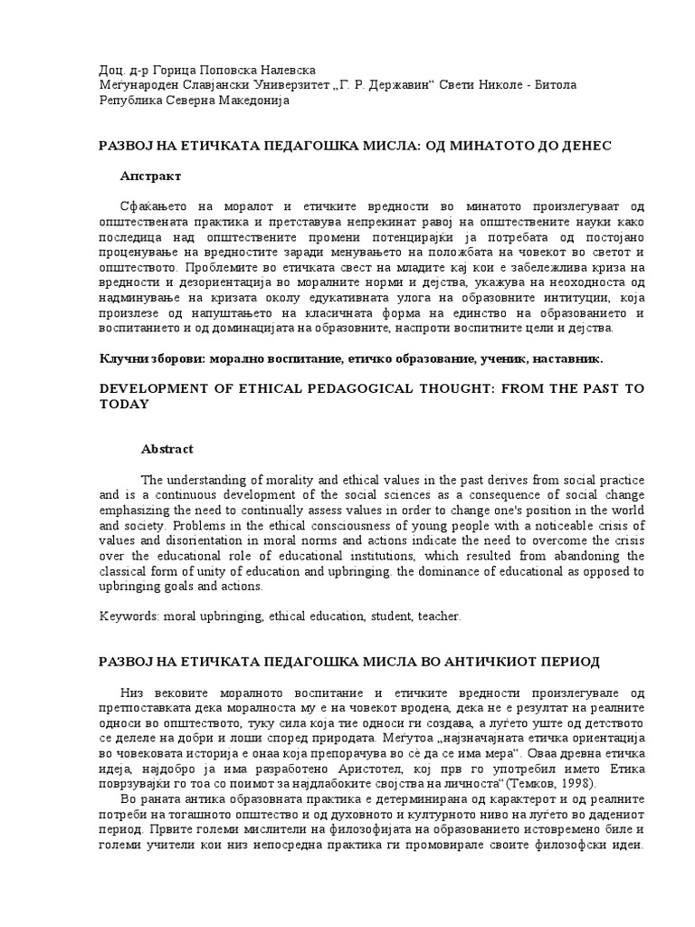 Trud Slavjanski 2020 | PDF