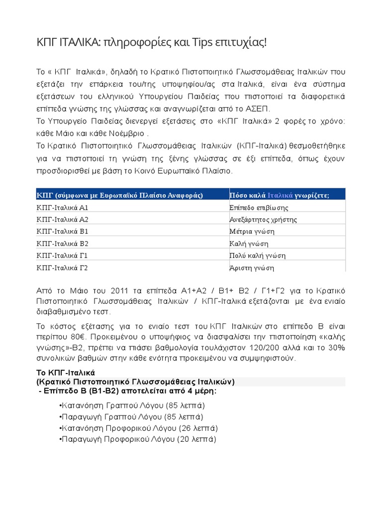 Το Κρατικό Πιστοποιητικό Γλωσσομάθειας Ιταλικών | PDF
