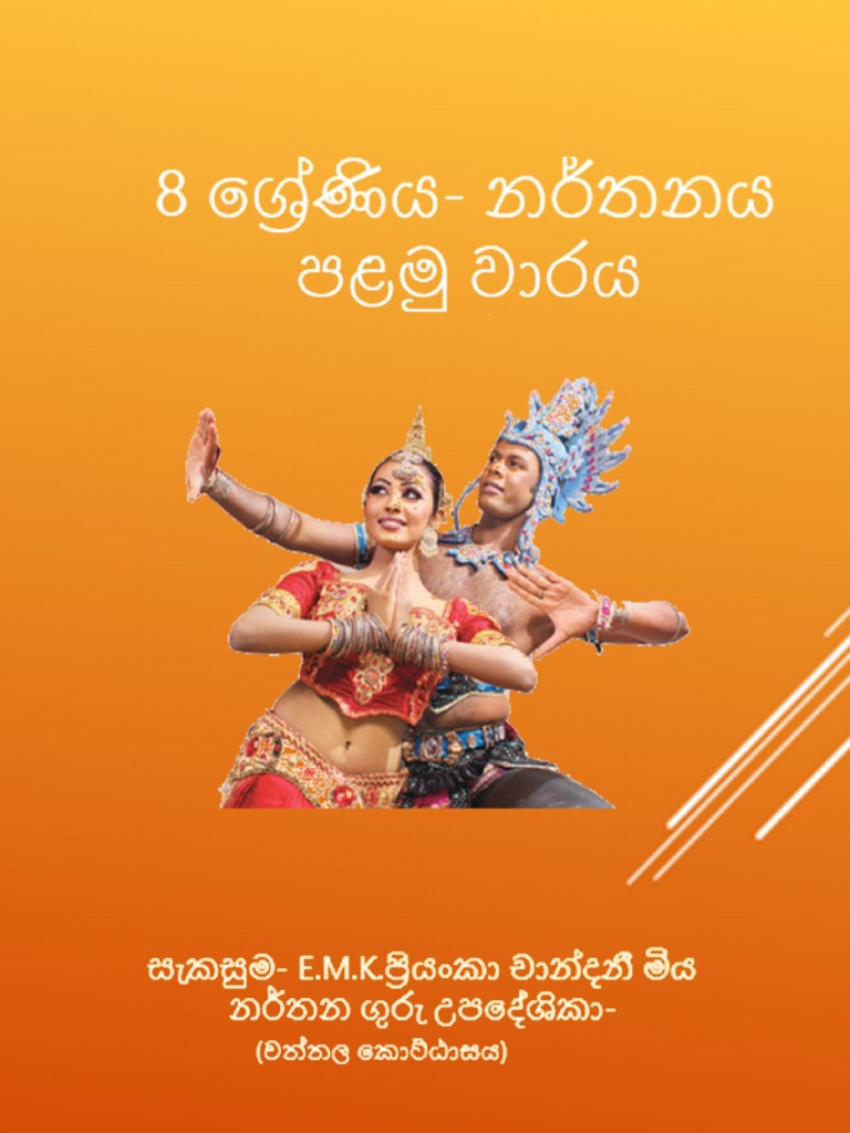 Grade 08 Study Pack - Dancing 1 | PDF