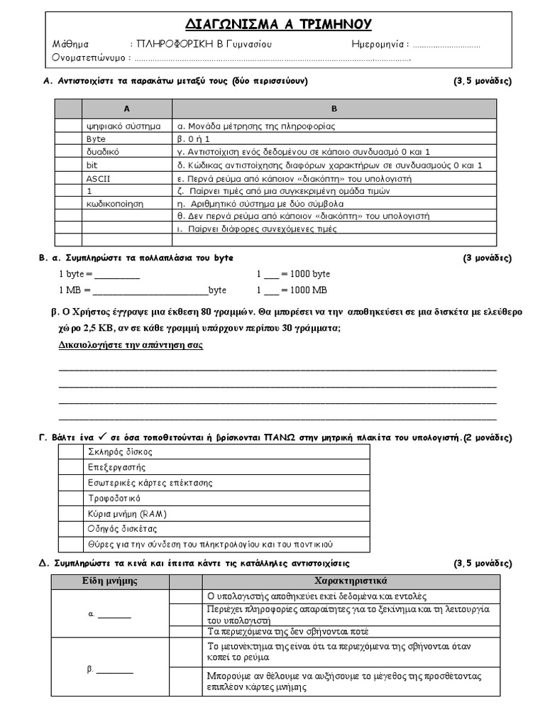 ΔΙΑΓΩΝΙΣΜΑ ΣΤΗΝ Β ΓΥΜΝΑΣΙΟΥ | PDF