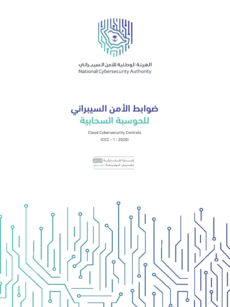 NCA Cloud CCC Ar | PDF