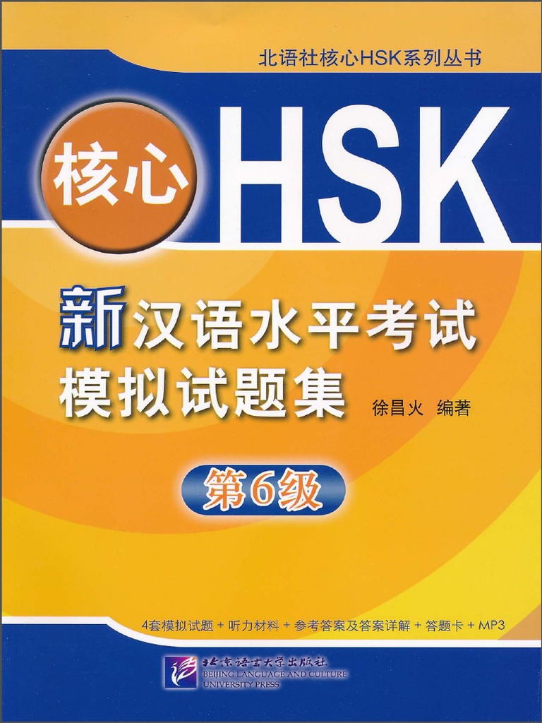 Hexin HSK Xin Hanyu Shuiping Kaoshi | PDF