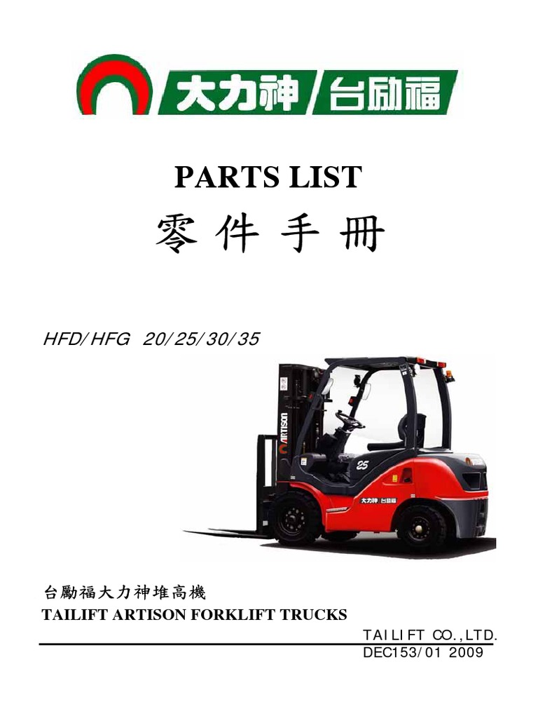 Tailift FD (G) 15 35 Artison Series Parts Manual | PDF | Transmission ...