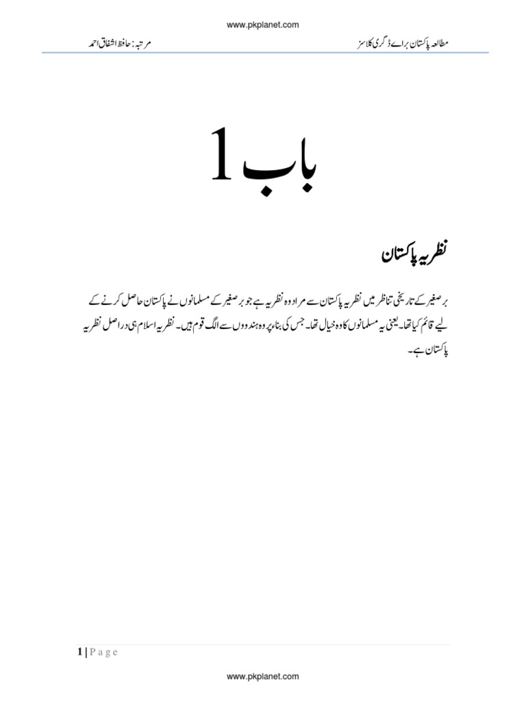 Pak Study Notes in Urdu PDF For All Classes | PDF