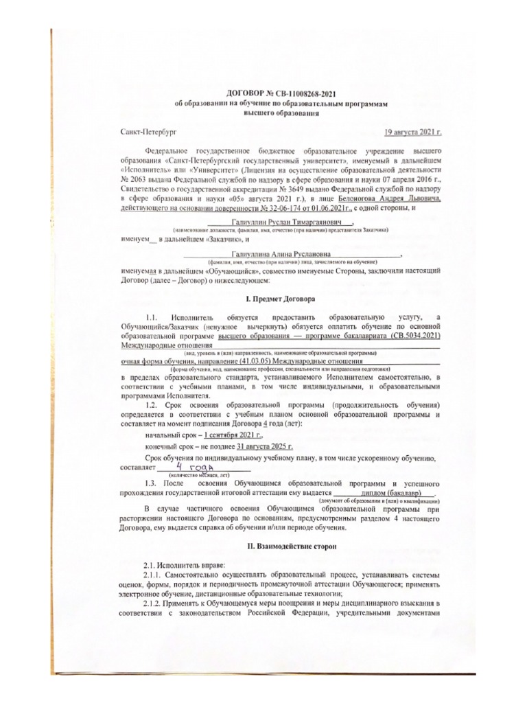 19 ABrycTa 2021 R | PDF