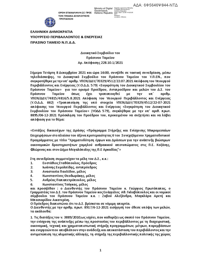 228.10.1-ΑΠΟΦΑΣΗ ΟΕ | PDF