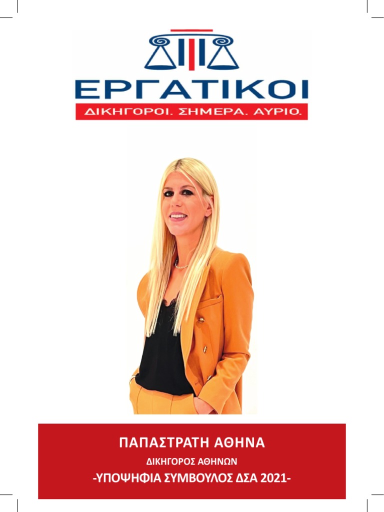 PAPASTRATI Filadio | PDF