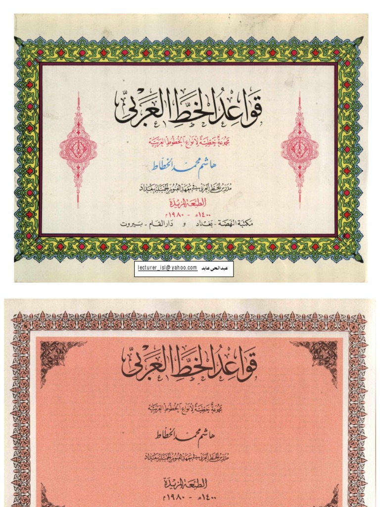 Arabic Calligraphy | PDF