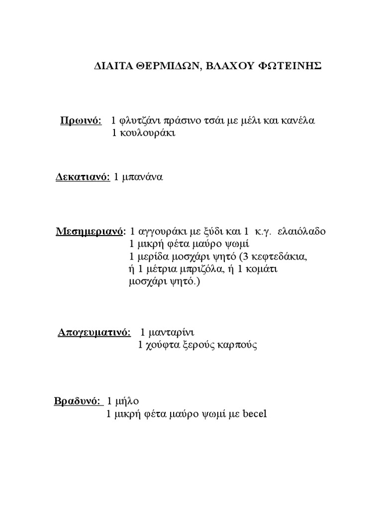 ΔΙΑΙΤΑ | PDF