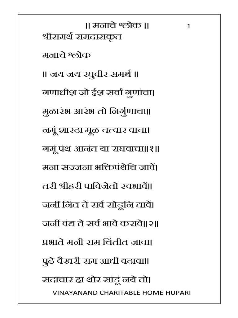 Ramdas Swami Book | PDF