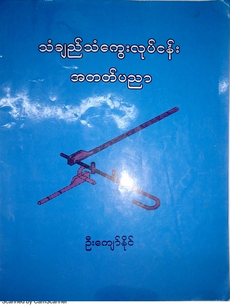 Myanmar Hartha and English Terms | PDF