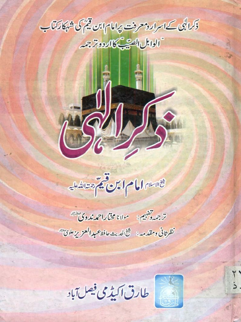 Zikr e Ilahi by Hafiz Ibn Qayyim Al-Jawziyya | PDF