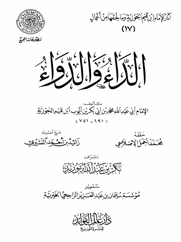 Aldaa Aldwa 549 Ps | PDF
