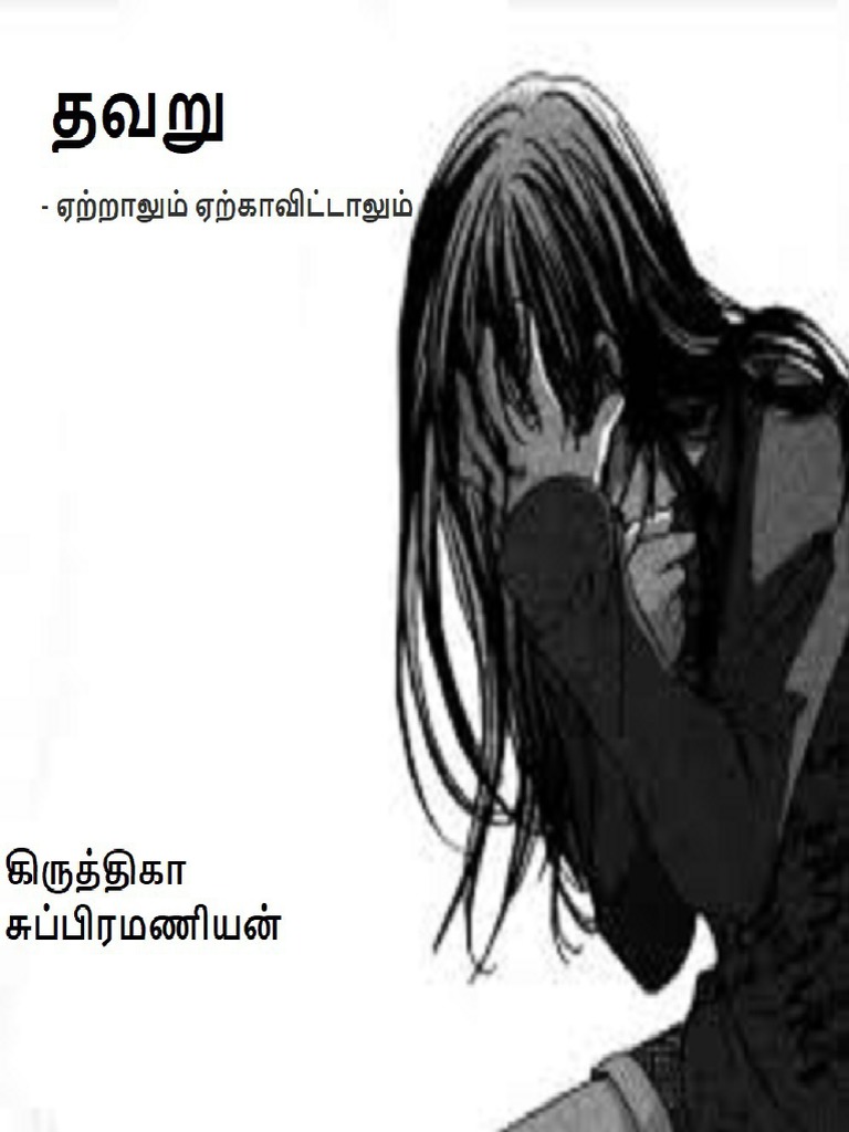 Thavaru - Kiruthika Subramanian | PDF