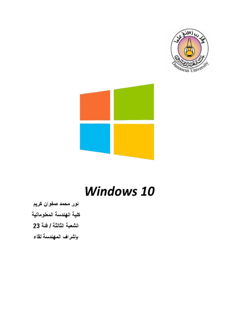Windows 10 | PDF