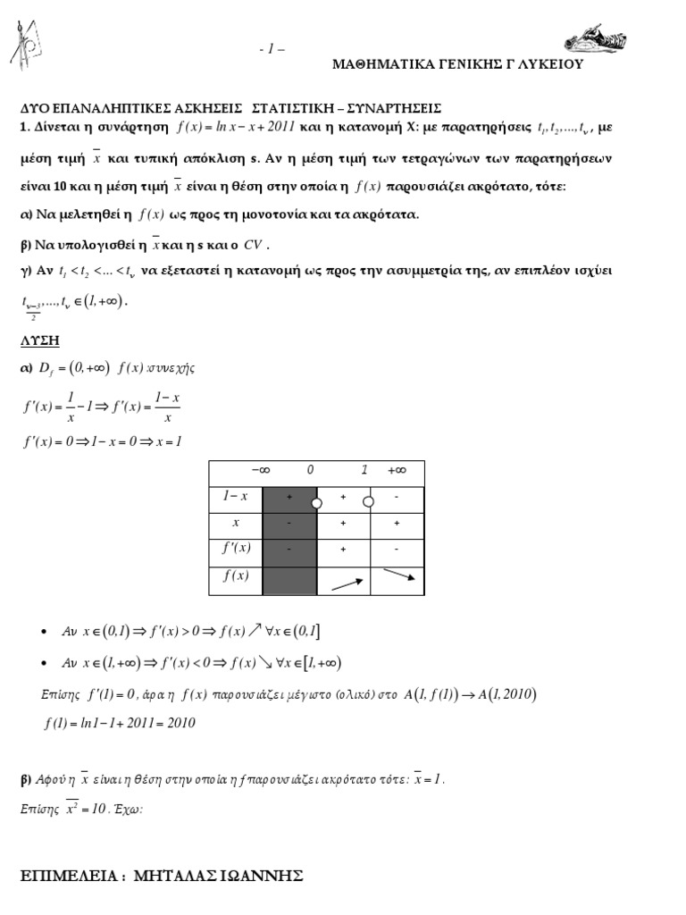 επαναληπτικες μαθηματικα γενικης Γ λυκειου | PDF