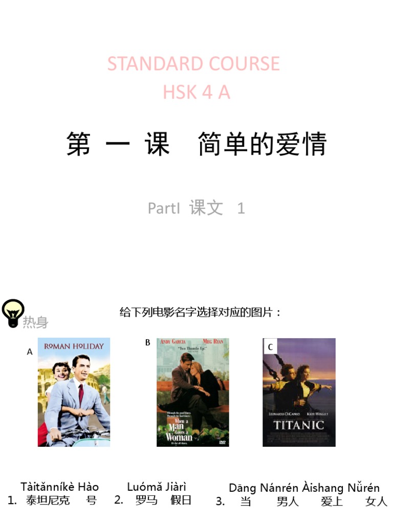 Standard Course Hsk 4 A: PartⅠ 课文 1 | PDF