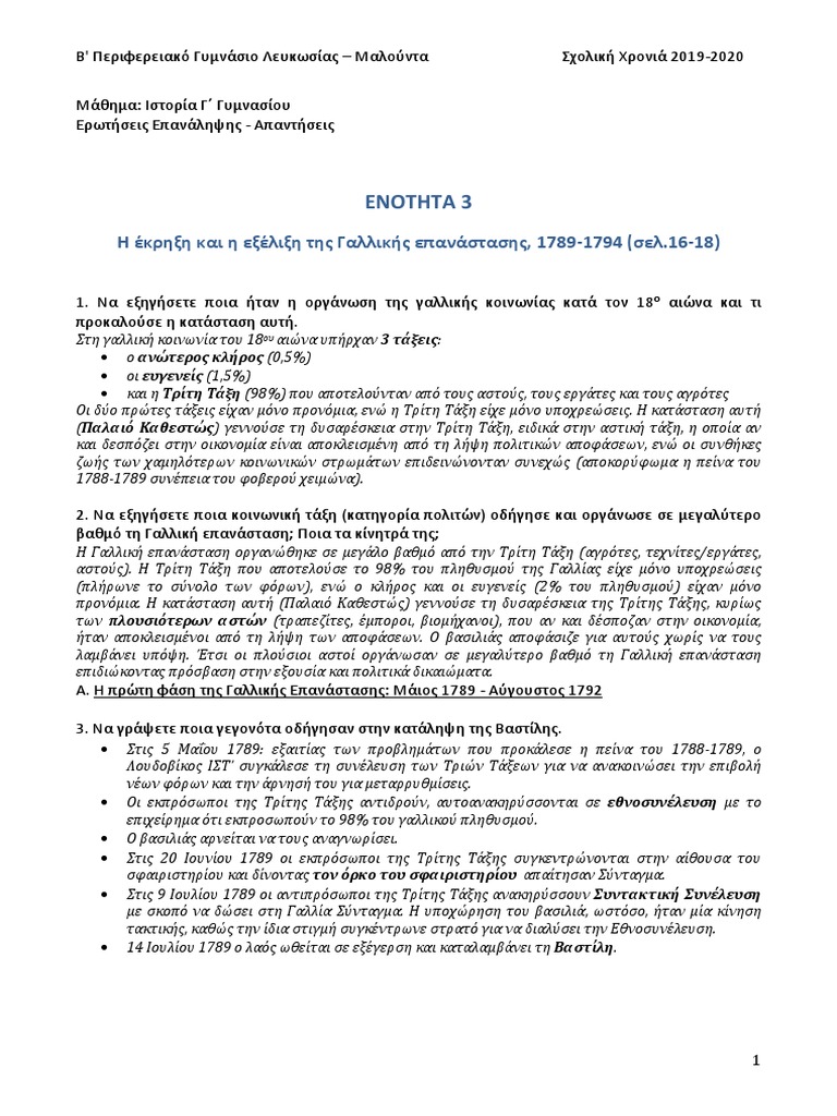Istoria C Gymnasiou Galliki Epanastasi Lyseis | PDF