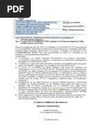 ΑΙΤΗΣΗ ΕΚΤΥΠΩΣΗΣ ΓΙΑ ΑΔΕΙΑ ΟΔΗΓΗΣΗΣ | PDF