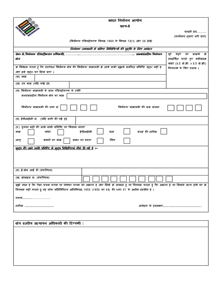 Form 8 Application For Correction To Particulars Entered In Electoral