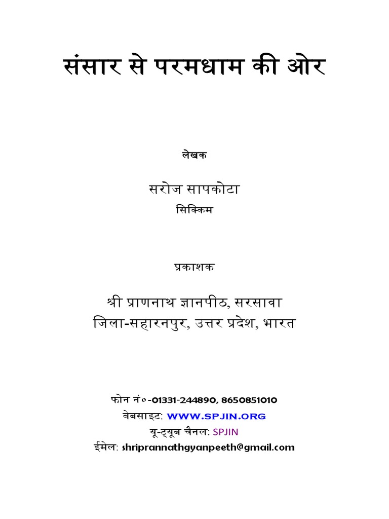 Sansar Se Paramdham Ki or | PDF