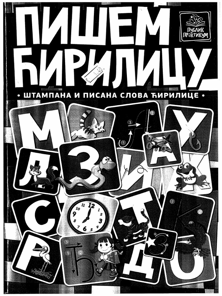 Pisem Cirilicu | PDF