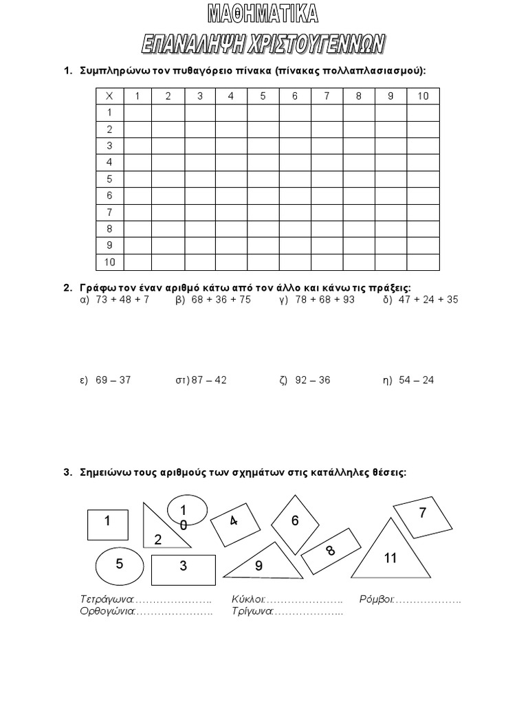 ΜΑΘΗΜΑΤΙΚΑ Γ ΔΗΜΟΤΙΚΟΥ | PDF