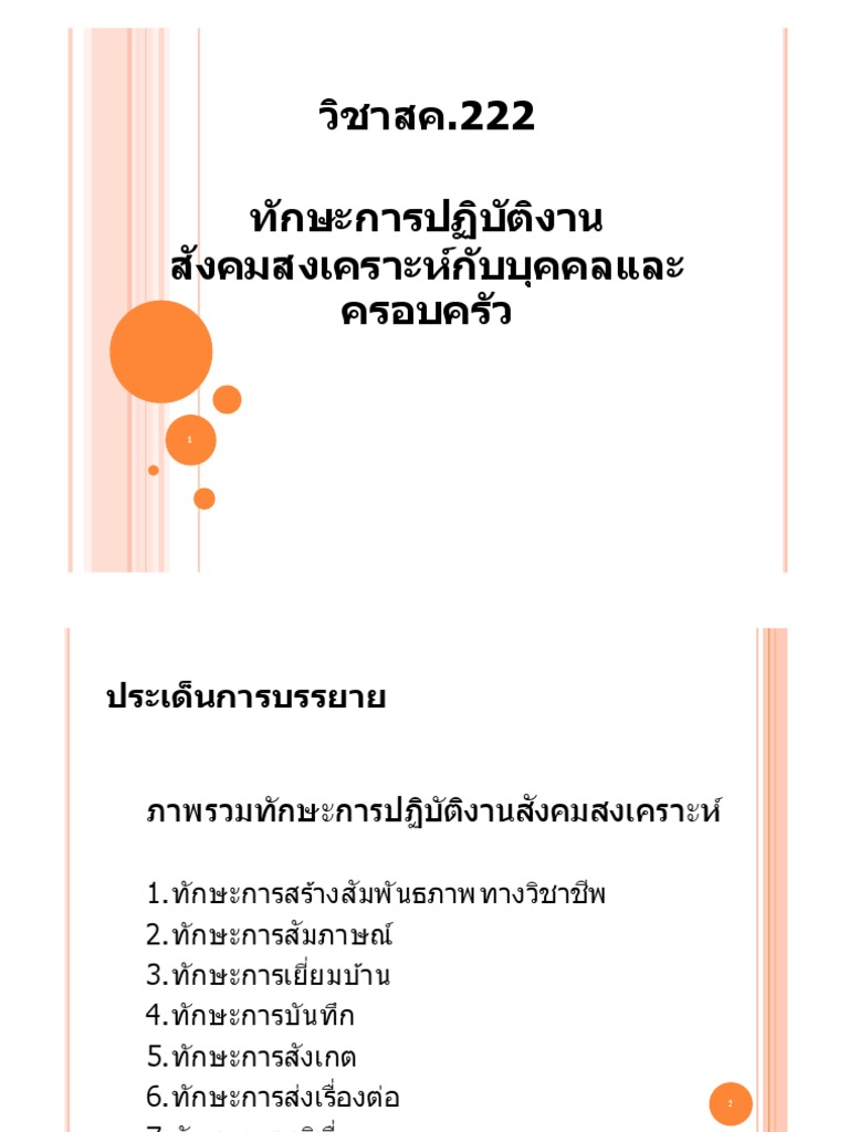 sw222 ทักษะการปฏิบัติงาน | PDF