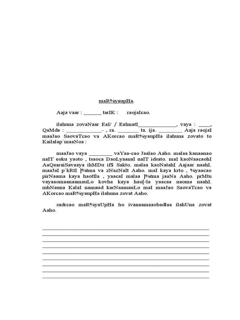 Will Deed Format in Marathi | PDF