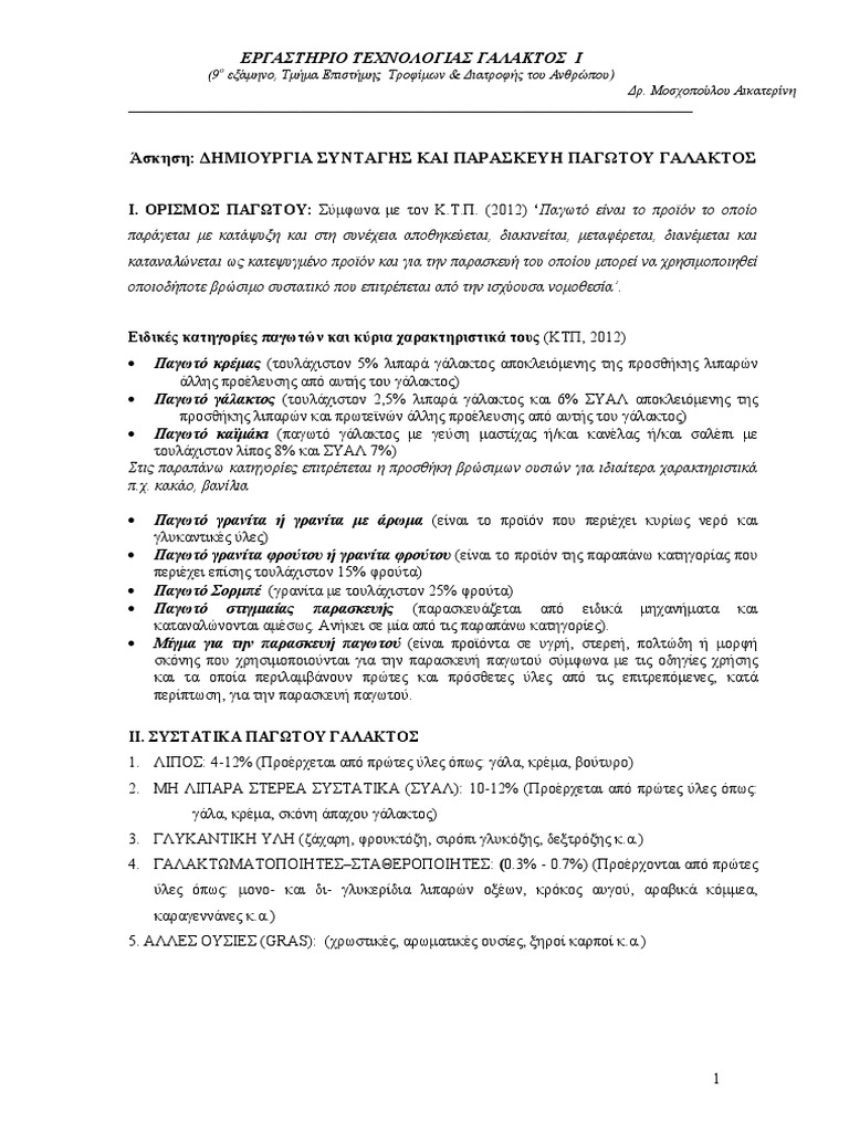 Παρασκευή ΠΑΓΩΤΟΥ ΤΕΤΔΑ | PDF