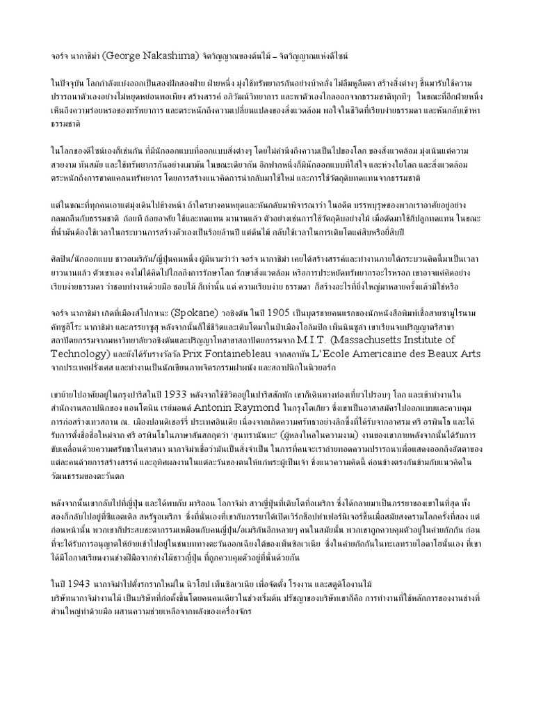 จอรจ นากาชิมา (George Nakashima) | PDF