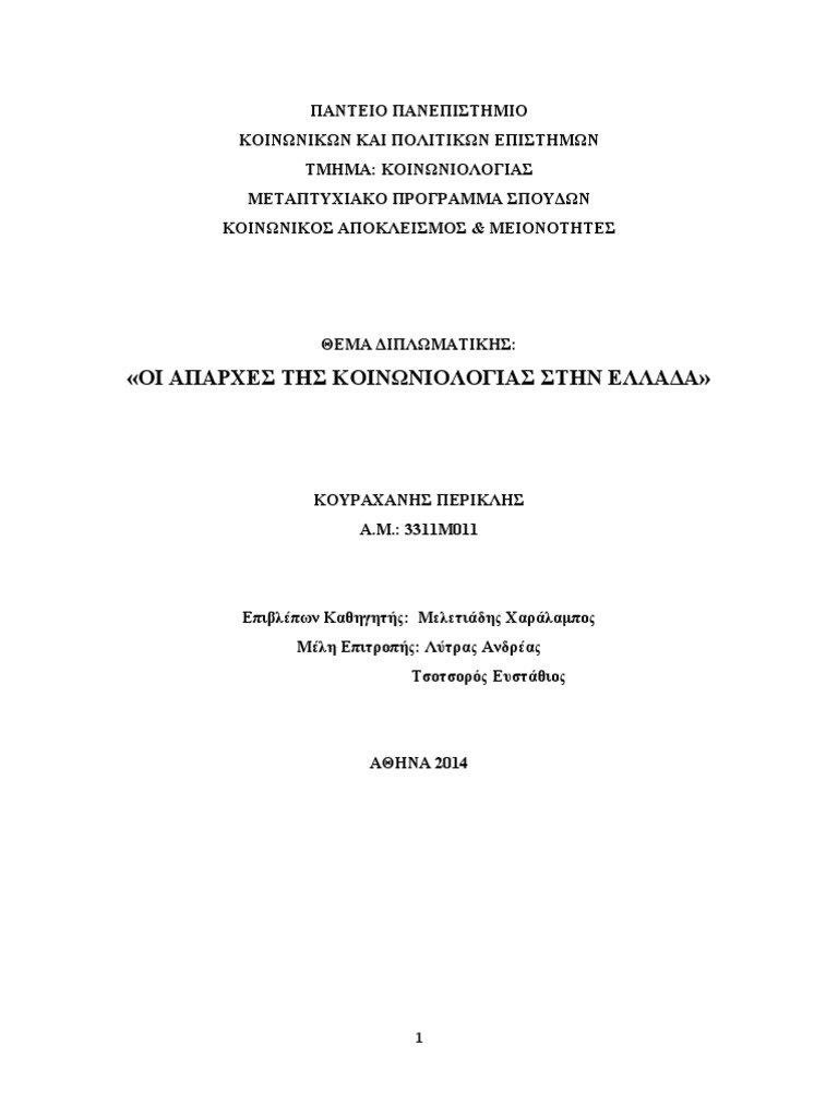 3PMS KOI KouraxanisPe | PDF