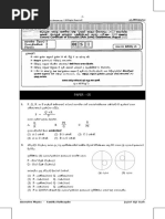 GCE A/L Physics - Unit and Dimension Sinhala | PDF