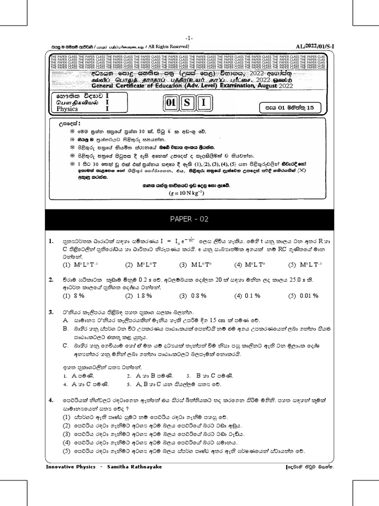 Paper - 02: Innovative Physics - Samitha Rathnayake ( | PDF