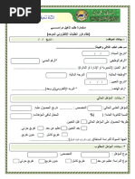 Application Form For Engineer's License: WWW - Crpep.bh | PDF