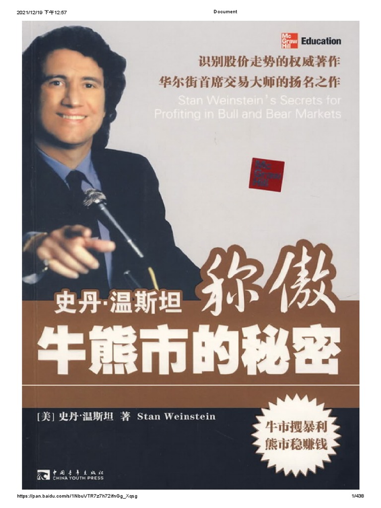 Stan Weinstein's Secrets For Profiting in Bull and Bear Markets - Stan ...