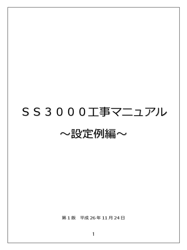 ss3000 Construction Service Manual Setting Example v1 | PDF