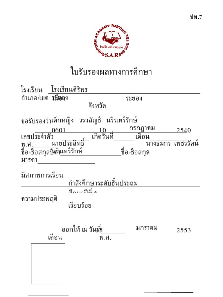ปพ 7 ใบรับรองผลทางการศึกษา Pdf