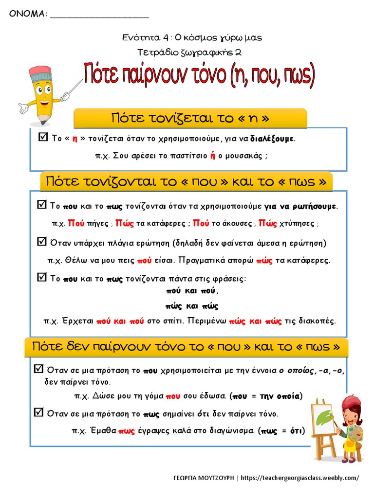 Τετράδιο ζωγραφικης 2 | PDF