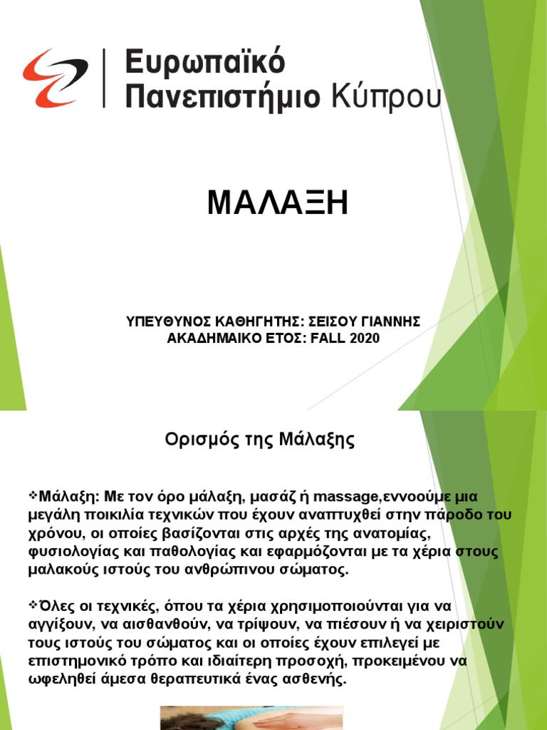 ΕΙΣΑΓΩΓΗ | PDF